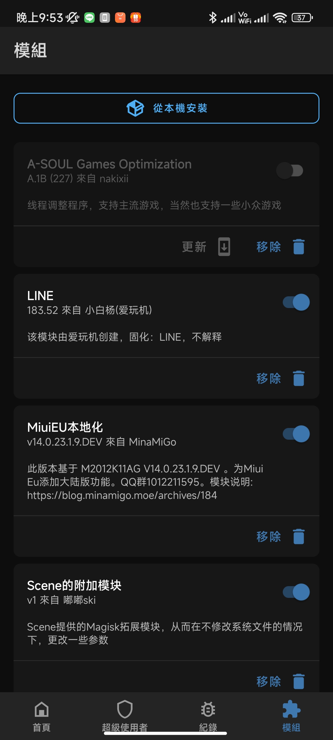 讓陸版MIUI也收的到LINE通知