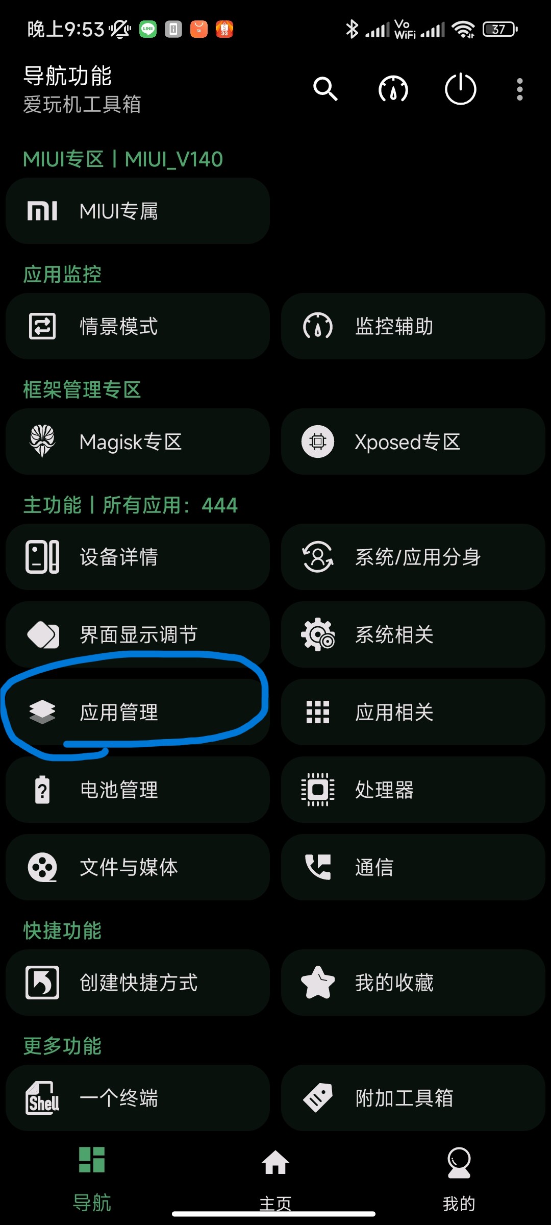 讓陸版MIUI也收的到LINE通知